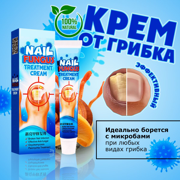 Крем Натуральный противогрибковый для ног и рук Sumifun ; Средство от ...