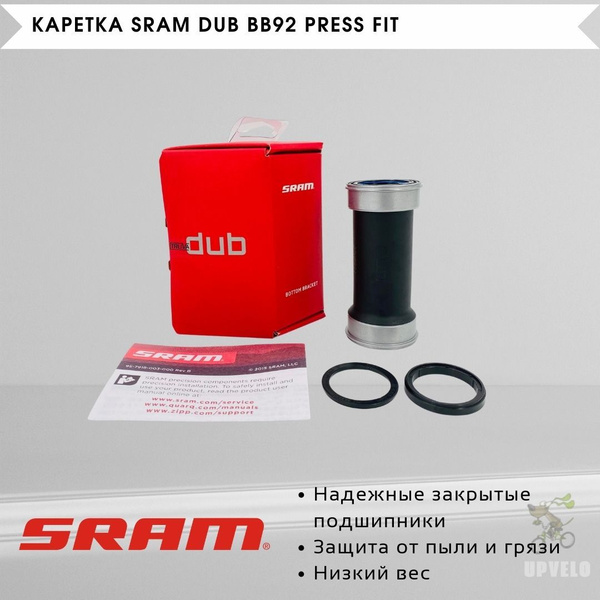 Каретка Sram DUB BB92 PressFit - купить с доставкой по выгодным ценам в ...