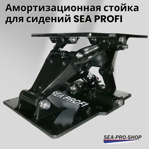 Амортизационная стойка для сидений SEA PROFI - купить с доставкой по ...