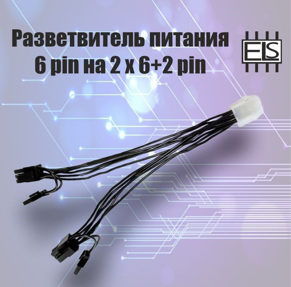 Разветвитель питания, адаптер-переходник питания для видеокарт 6 pin на ...