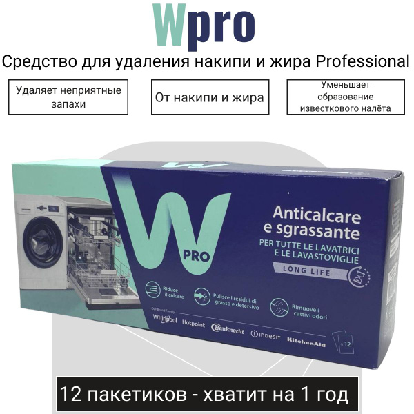 Средство для удаления накипи и жира Wpro - купить с доставкой по ...