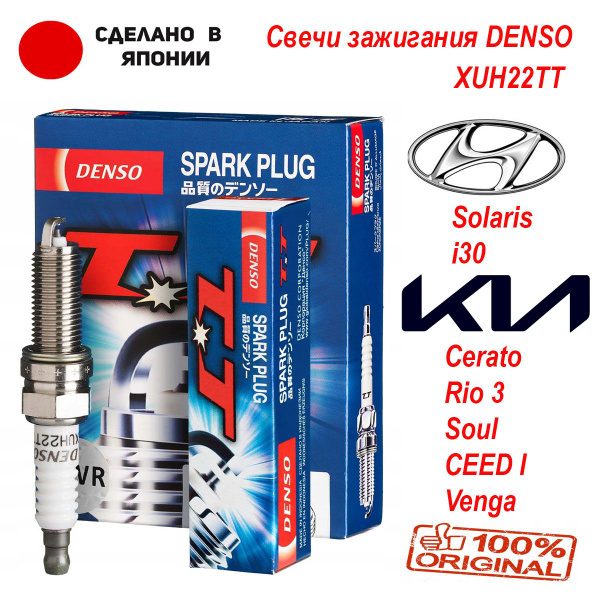 Свеча зажигания DENSO XUH22TT - купить по выгодным ценам в интернет ...