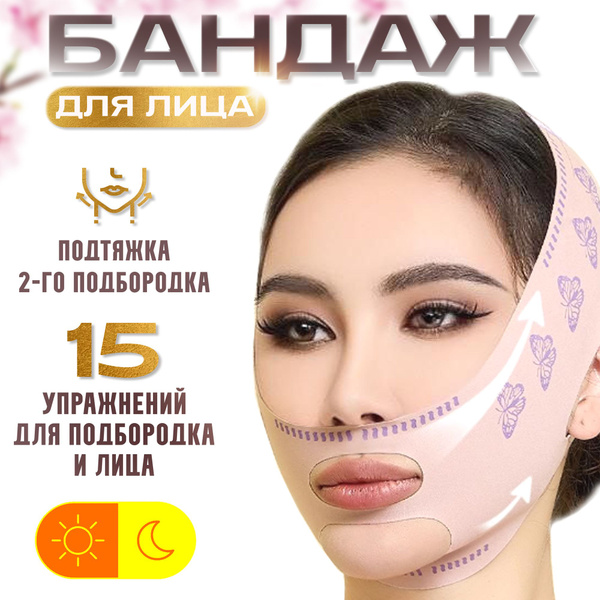 Бандаж для лица и подбородка, маска тканевая подтягивающая для ...
