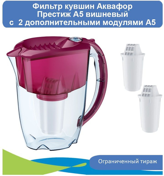 Фильтр кувшин Аквафор Престиж А5 вишневый с 2 дополнительными модулями ...