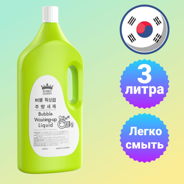 Средство для мытья посуды, овощей, фруктов и детской посуды, Южная ...