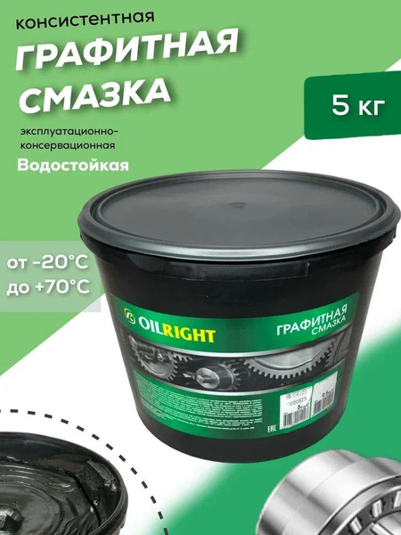 Автомобильная смазка OILRIGHT Графитная 5 кг - купить в интернет ...