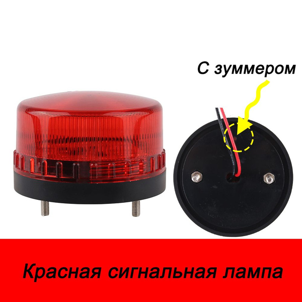 Небольшая сигнальная лампа стробоскопа LTE-5061 Индикатор светодиодной ...