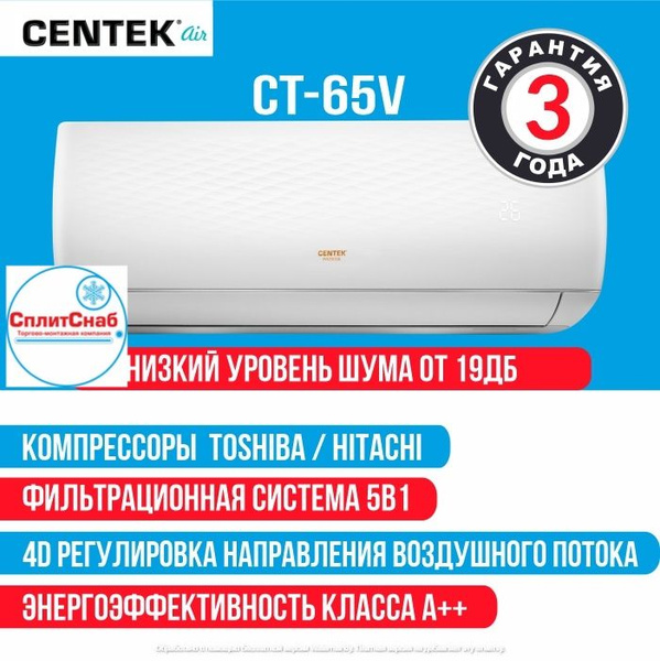 Кондиционер CENTEK CT-65V12 ИНВЕРТОР (40кв.м) , Сплит система CENTEK ...