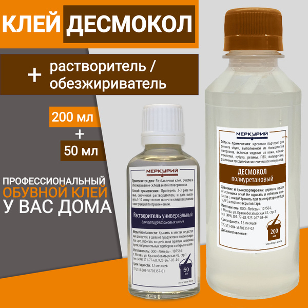 Клей Десмокол полиуретановый, морозостойкий, для обуви, универсальный ...