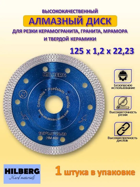 Диск алмазный Hilberg 125x1.2x22.23 - купить по низким ценам в интернет ...