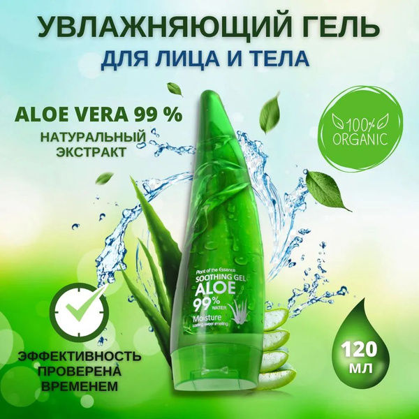 Endow Beauty Гель Алое Вера увлажняющий для лица 120 мл - купить с ...