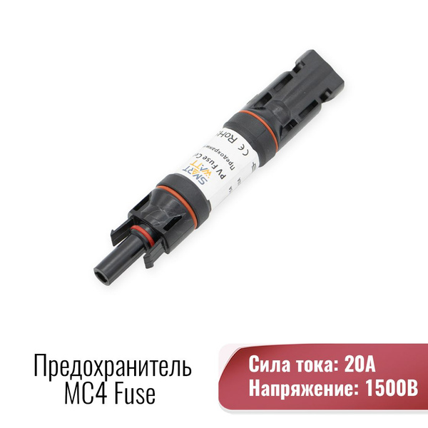 Комплект Держатель предохранителя MC4 Fuse 20A + предохранитель20 А - купить с доставкой по ...