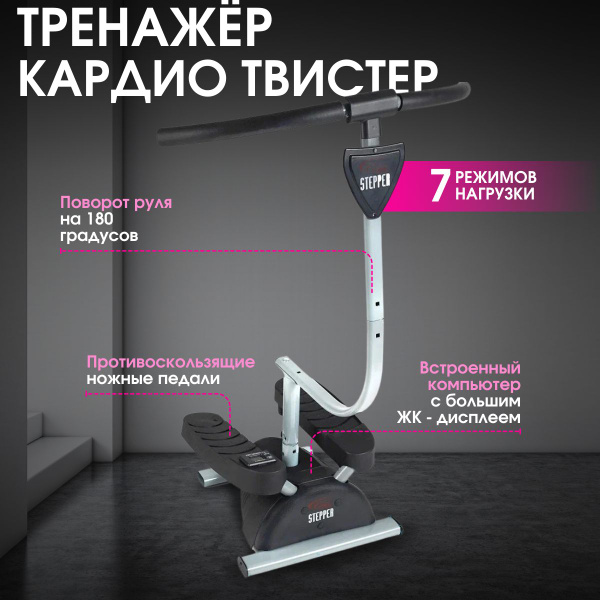 Тренажер Кардио Твистер (Степпер Cardio Twister) - купить с доставкой ...