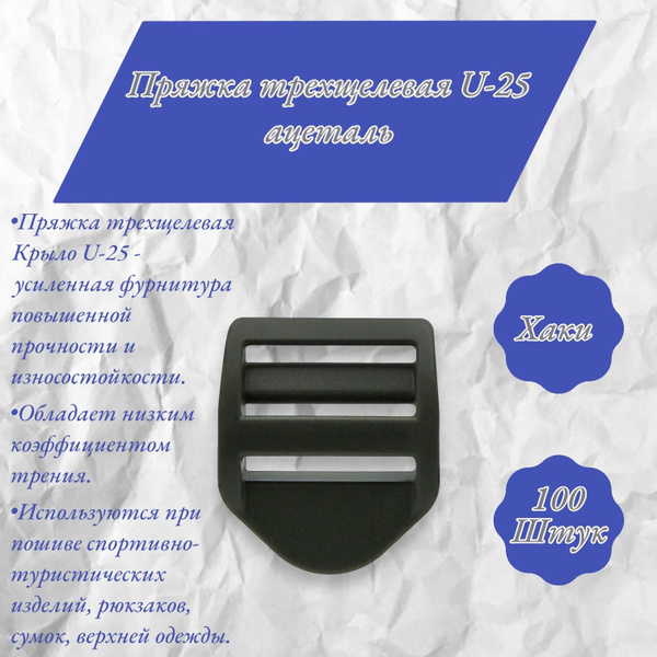 Пряжка трехщелевая регулировочная для крепления ленты, стропы, рюкзака ...