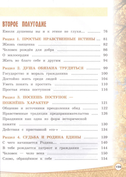 Учебник Просвещение Основы религиозных культур и светской этики. Основы ...