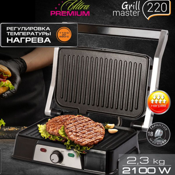 Гриль электрический ENDEVER Grillmaster 220, 2100 Вт купить на OZON по низкой цене (706635519)
