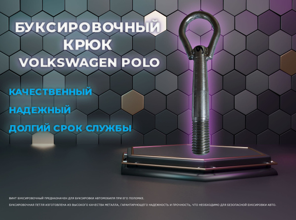 Крюк буксировочный GazVpalas - купить по низким ценам в интернет ...