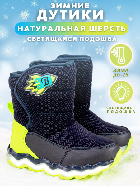 Дутики BlessBox Зимние - купить с доставкой по выгодным ценам в ...