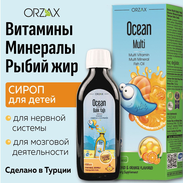 Ocean Multi, ORZAX, сироп, мультивитамины + омега 3, для детей - купить ...