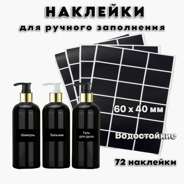 Наклейки на банки для сыпучих продуктов Этикетки для дозаторов