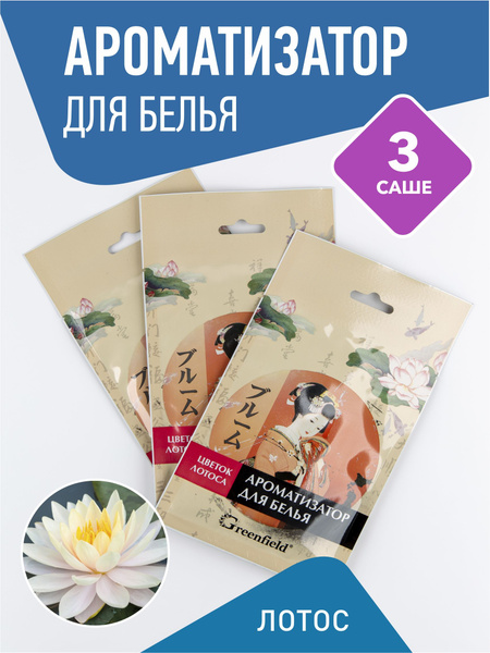 Ароматизатор для шкафа Ароматизатор для белья 45 3 шт купить c ...