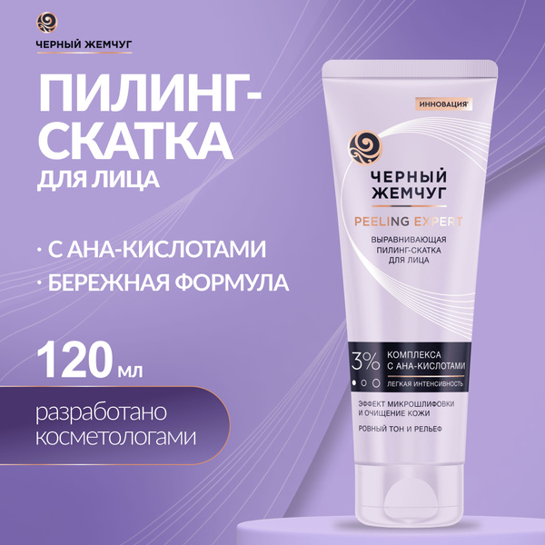 Пилинг скатка для лица профессиональная - купить с доставкой по ...
