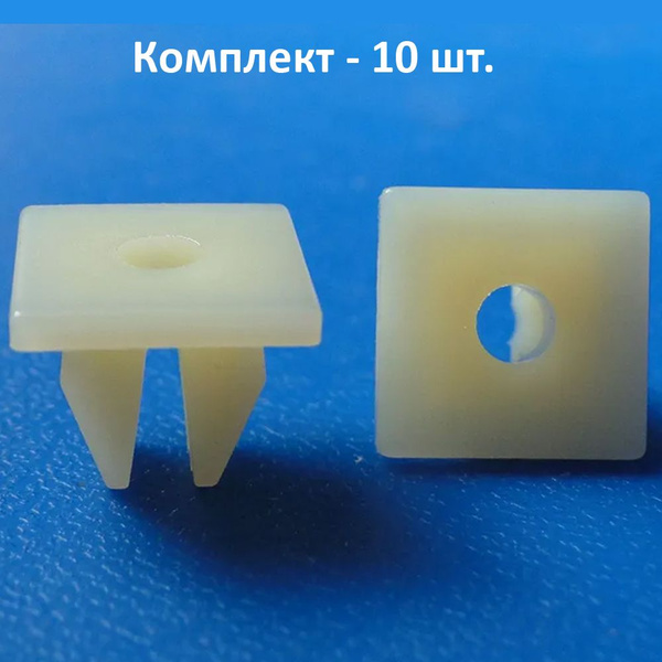 Клипса крепежная автомобильная, 10 шт. купить по выгодной цене в ...