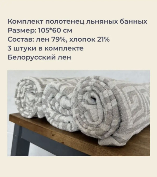 Набор полотенец для лица, рук или ног Белорусский лен Комплект льняных ...