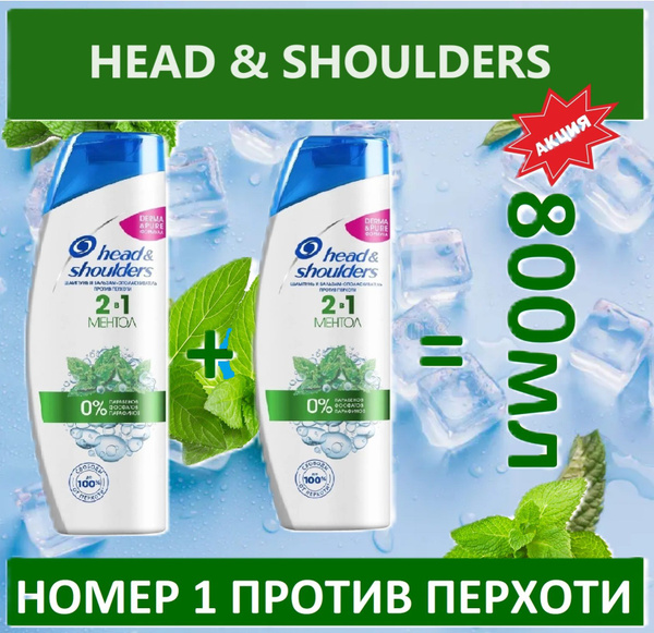 Head&Shoulders Шампунь для волос, 800 мл - купить с доставкой по ...