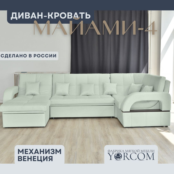 Модульный диван (комплект) Диван кровать Майами-4_велюта, механизм ...