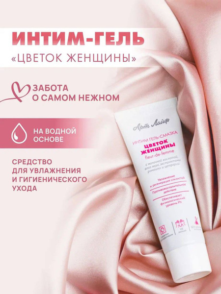 Арт Лайф Средство для интимной гигиены 30 мл - купить с доставкой по ...