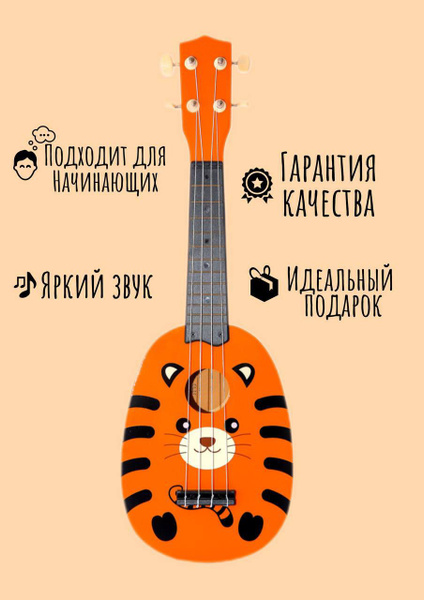 Детская гитара / Гавайская гитара для ребенка Jordani MU2115 Tiger ...