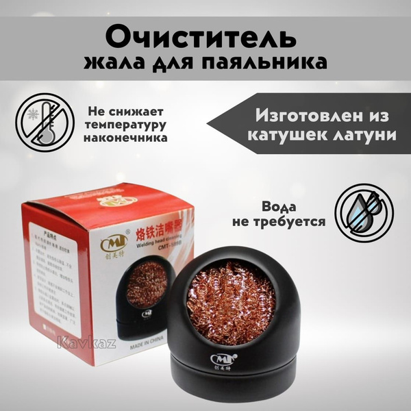 Очиститель жала паяльника от припоя, в железной банке, стружка медь ...