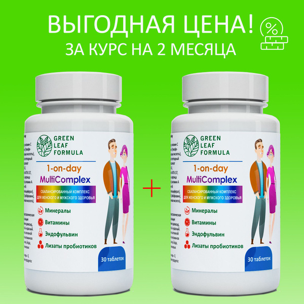 Витаминно-минеральный комплекс (2 банки) для женщин и мужчин, 13 ...