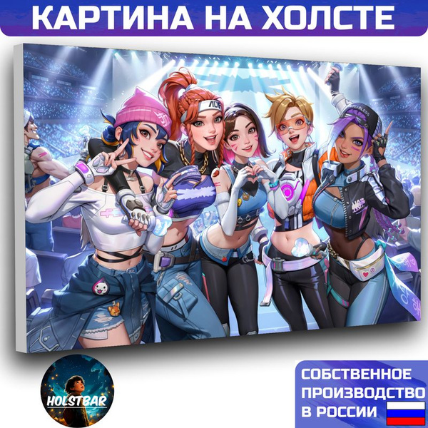 Картина на холсте HOLSTBAR Девушки Овервотч 2 Overwatch 3 40х60 см ...