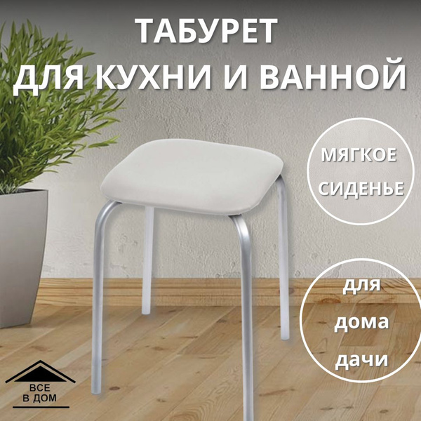 Табурет мебель для кухни и ванной "Классика 3" Стул для дома и дачи ...