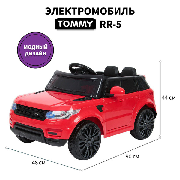Электромобиль Tommy Range Rover RR-5 красный - купить с доставкой по ...