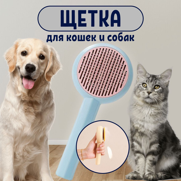 Расческа дешеддер для кошек и собак, щётка для животных, чесалка ...