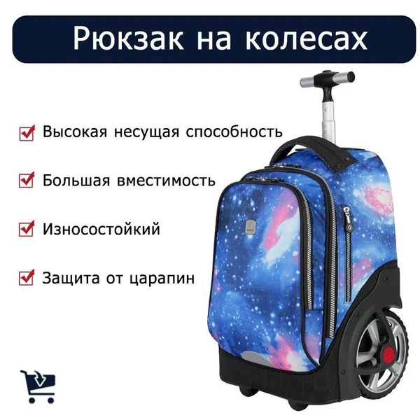 Рюкзак на колесах "BLUE SPACE" - купить с доставкой по выгодным ценам в ...