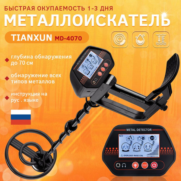металлодетектор MD-4070, грунтовый, ручной металлоискатель, для монет ...