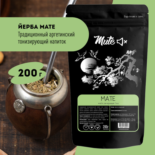 Чай Мате Аргентинский, 200 г. MUTE - купить с доставкой по выгодным ...