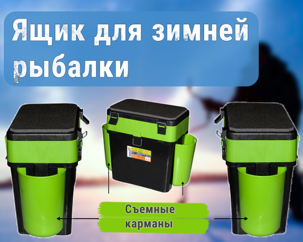 Ящик для зимней рыбалки - купить с доставкой по выгодным ценам в ...