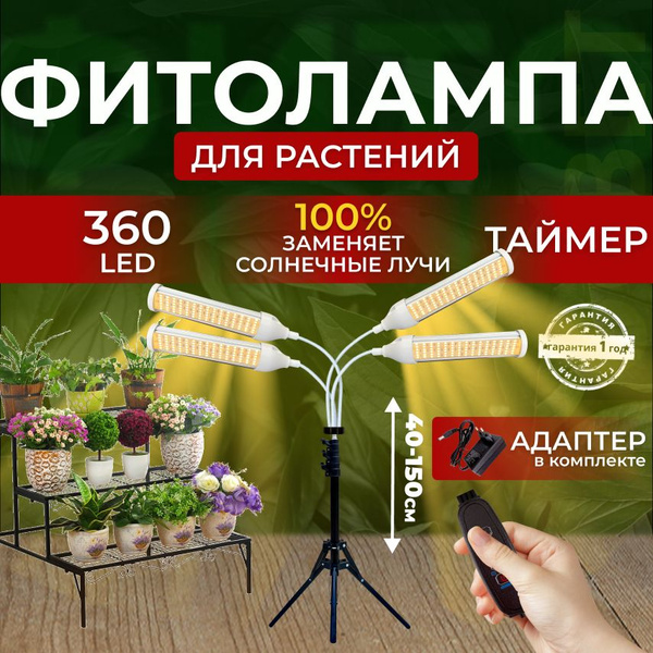 Фитолампа для выращивания растений рассады полный спектр Фитосветильник ...