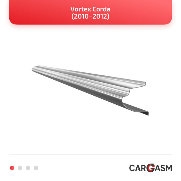 Кузовные пороги комплект (правый + левый) для Vortex Corda 10 12, оцинкованная сталь 1,2мм ...