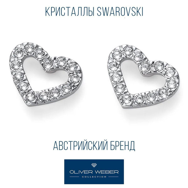 Серьги-пусеты "Единственная" Oliver Weber Collection - купить с ...