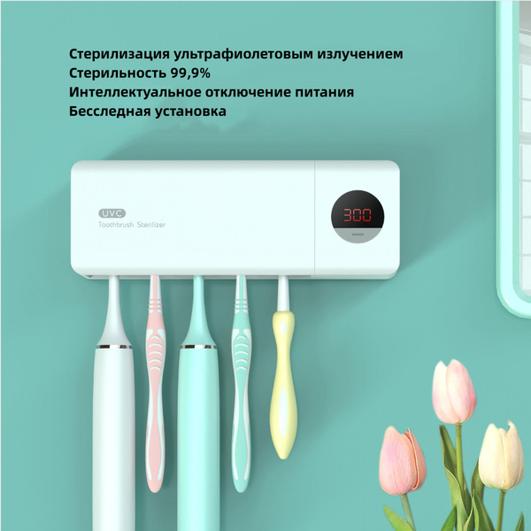Ультрафиолетовый домашний стерилизатор зубных щеток купить по низкой ...
