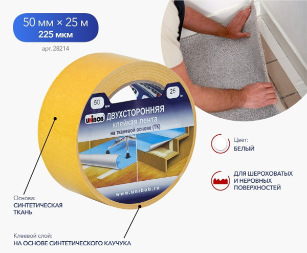 Двухсторонняя клейкая лента UNIBOB, на тканевой основе 50мм х 25м ...