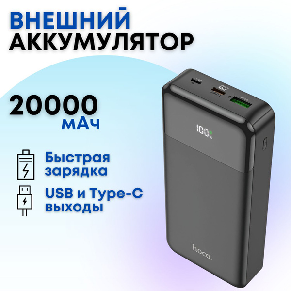Внешний аккумулятор (Power Bank) hoco J102 купить c доставкой на OZON ...