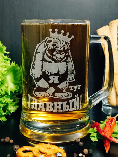 Кружка пивная "Медведь Я тут ГЛАВНЫЙ!", 670 мл - купить по низким ценам в интернет-магазине OZON ...
