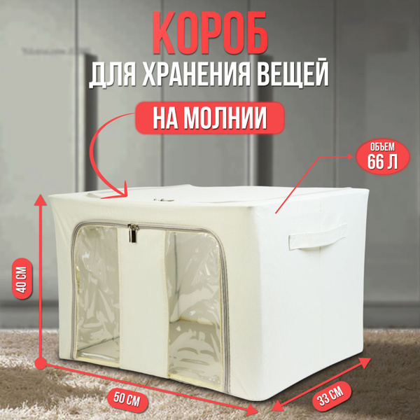 Кофр для хранения вещей с металлическим каркасом, на молнии, с крышкой ...